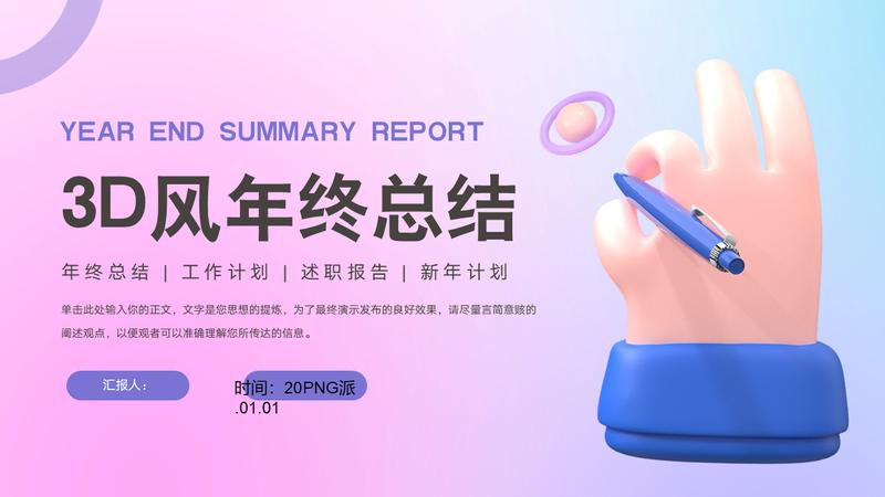 立体3D总结计划商业C4D风格PPT模板 - PNG派